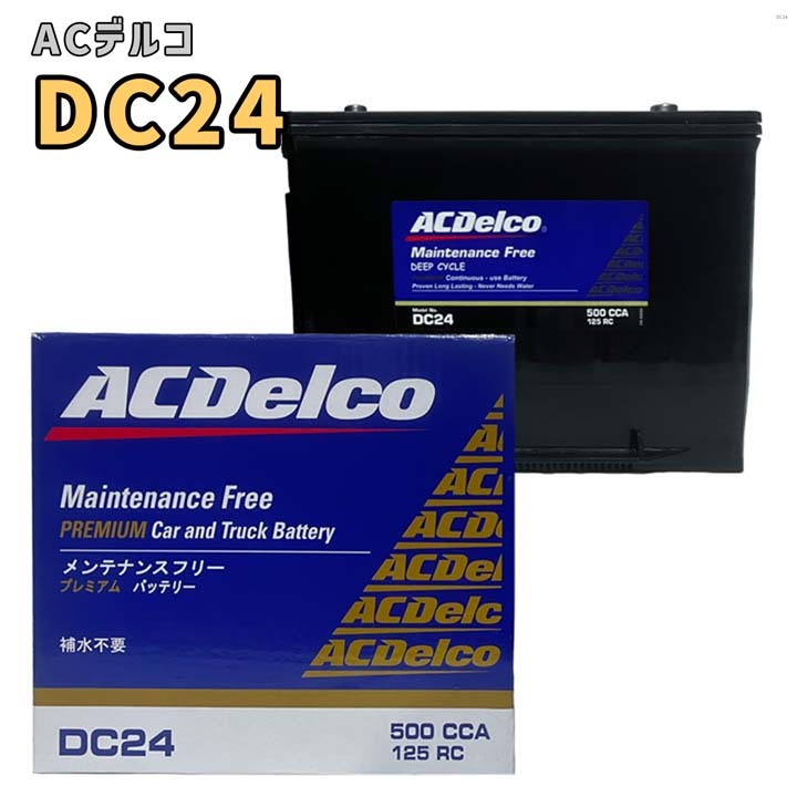 Yahoo!オークション - AC Delco ACデルコ バッテリー DC24 ディープサ...