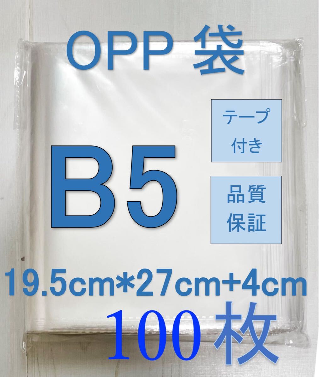 Yahoo!オークション - OPP袋B5