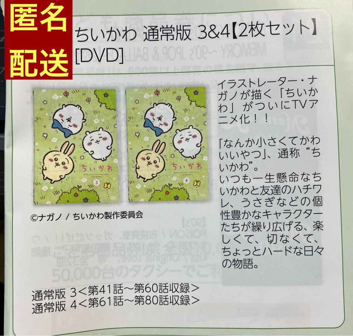 Yahoo!オークション - 「ちいかわ 通常版 DVD 3&4 」の2枚セット