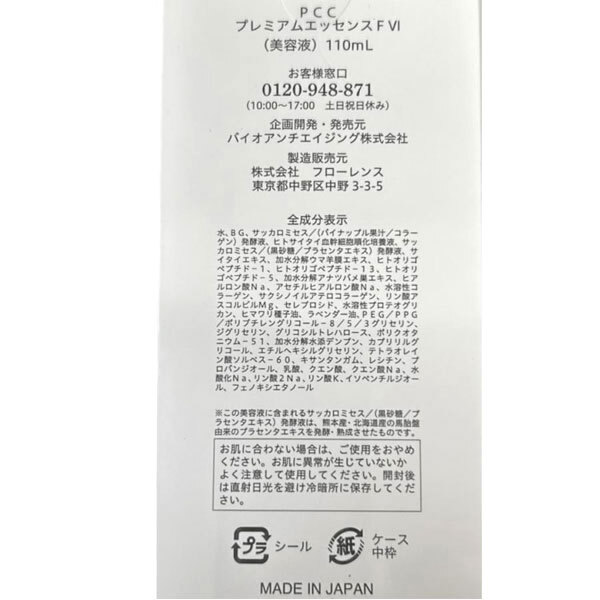 Yahoo!オークション - 送料300円(税込) bv326 PCC プレミアムエッセン...