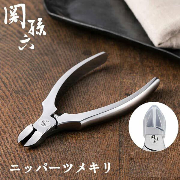Yahoo!オークション - 送料185円 bv245 (250116) 貝印 関孫六 ニッパー...