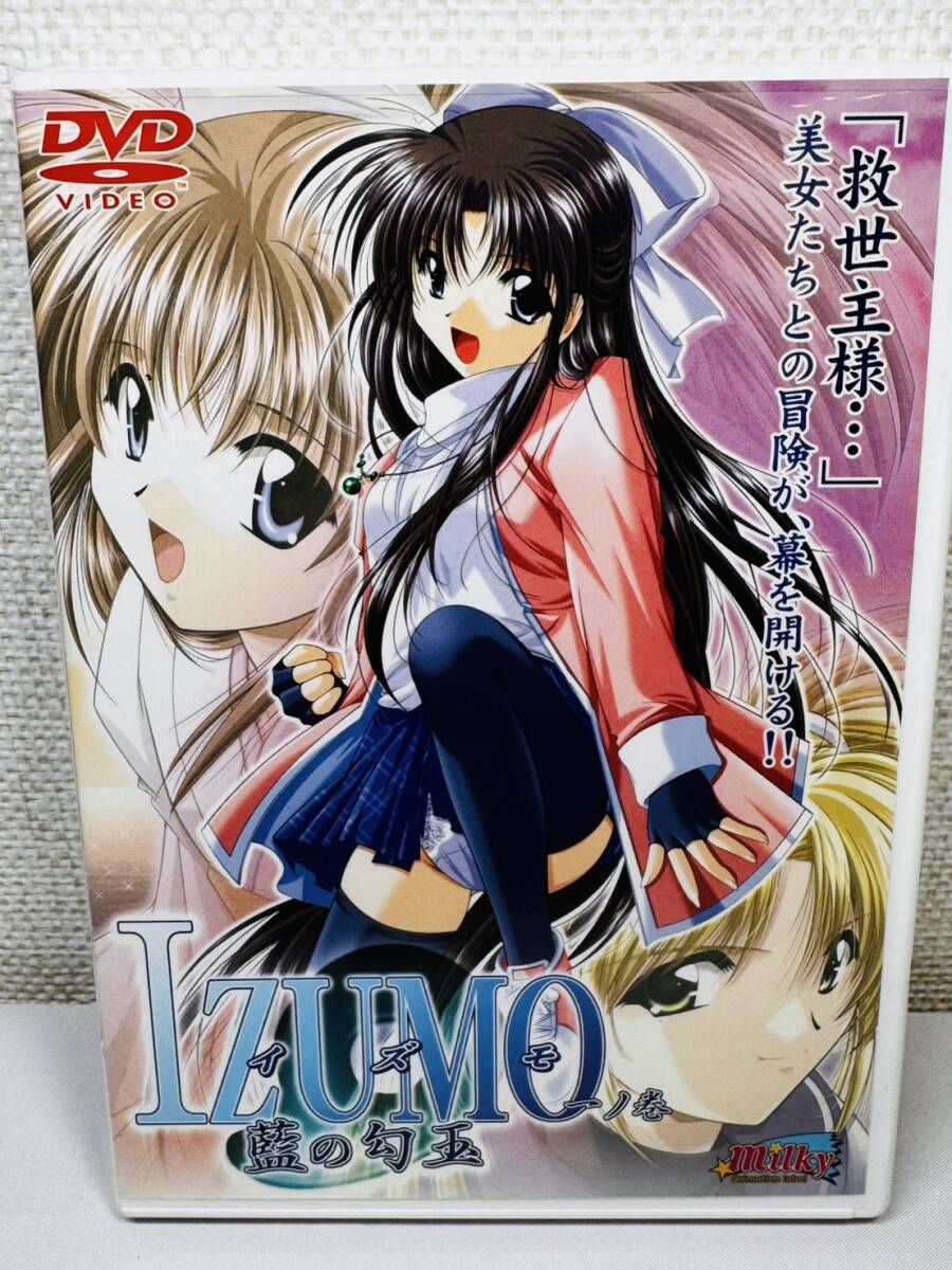 Yahoo!オークション - 【 IZUMO（イズモ） 一ノ巻 藍の勾玉 / ミルキー...