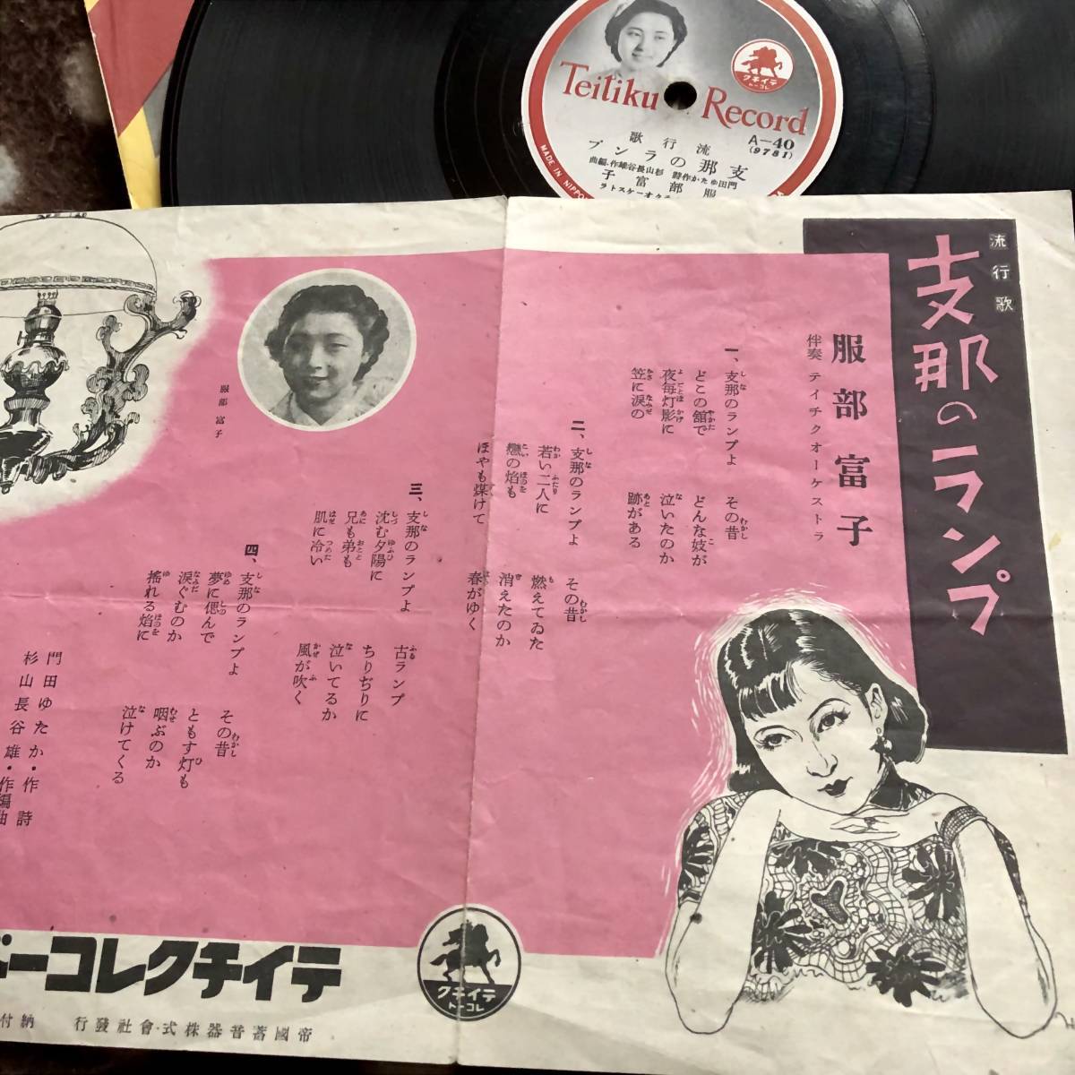 Yahoo!オークション - 稀少SPSP盤SPレコード 尓來々（ニ―ライライ）デ...