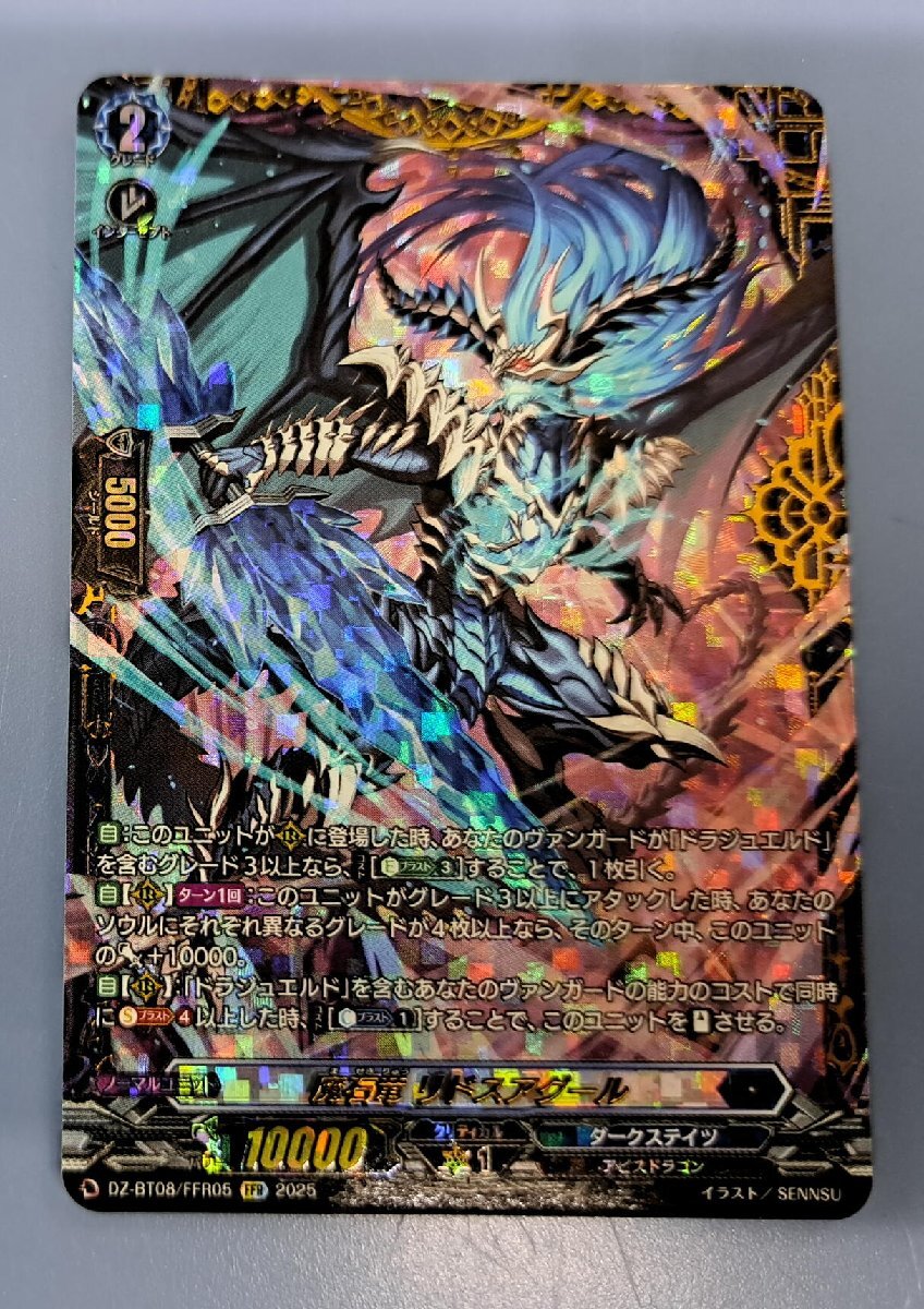 Yahoo!オークション - DZ-BT08/FFR05 FFR 魔石竜 リドスアグール ヴァ...