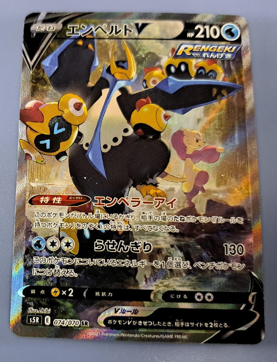 Yahoo!オークション - エンペルトV SR S5R 074/070 ポケモンカード