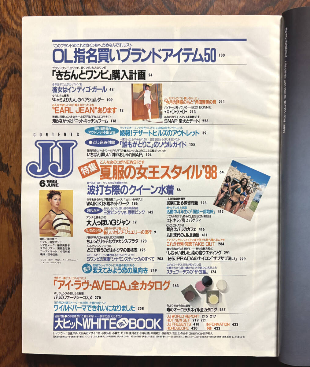 JJ 1998年 6月号 梅宮アンナ 畑野浩子 真山景子 田波涼子(JJ)｜売買されたオークション情報、yahooの商品情報をアーカイブ公開 - オークファン（aucfan.com）