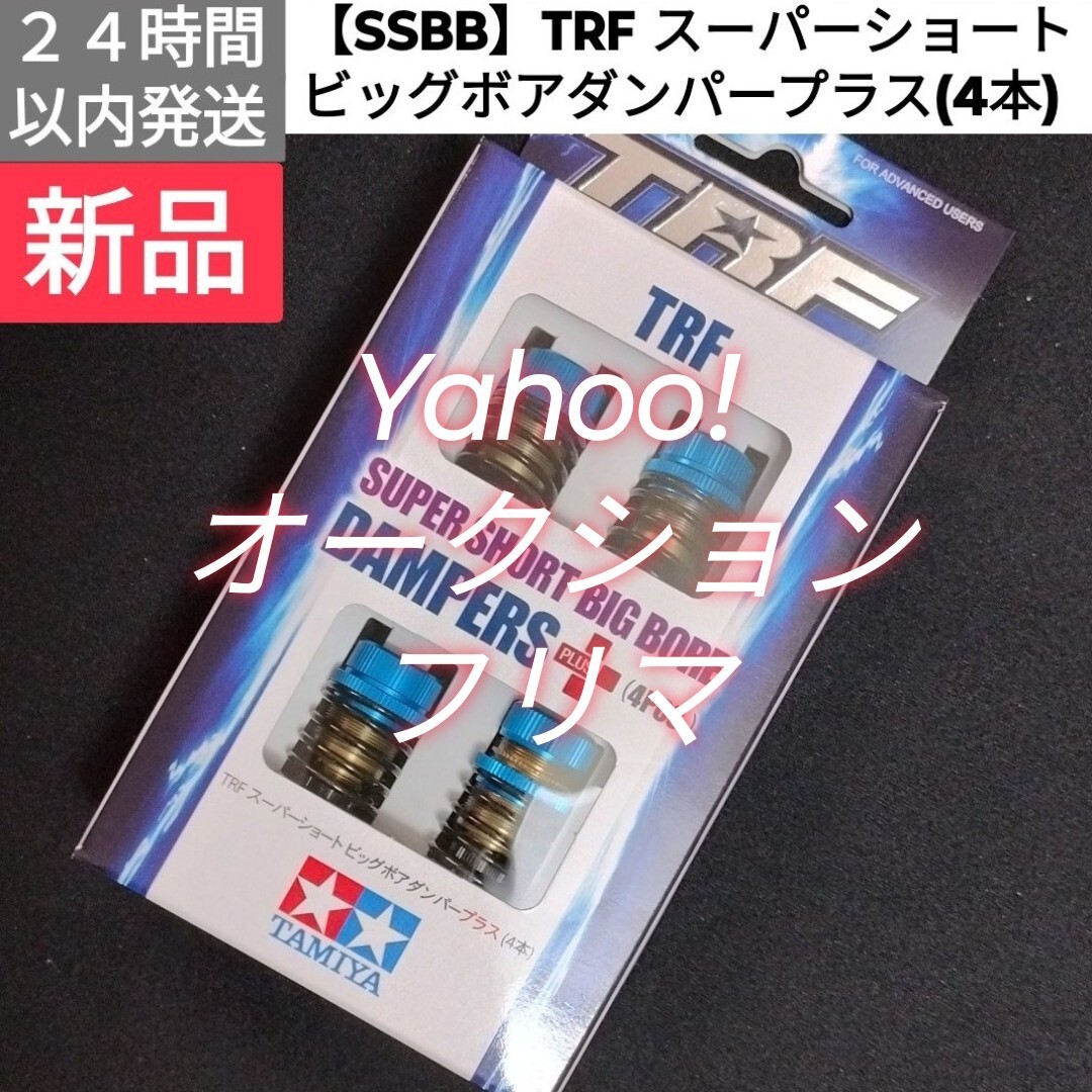 Yahoo!オークション - 【SSBB】TRF スーパーショートビッグボアダンパ...