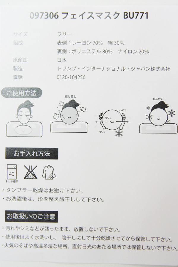 Yahoo!オークション - 送料無料 2枚組 トリンプ お顔パック お肌のお手...