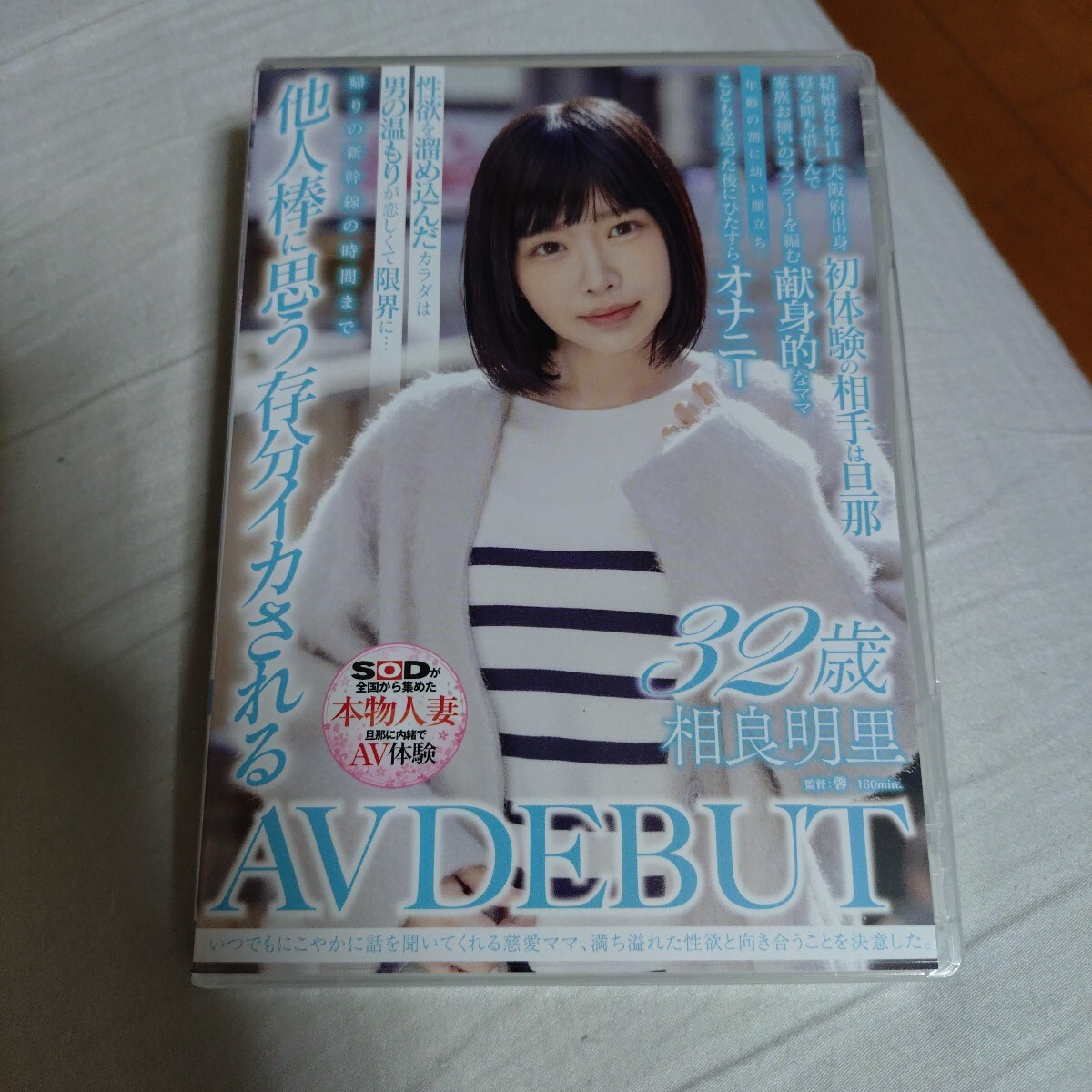 Yahoo!オークション - SOD 本物人妻 いつでもにこやかに話を聞いてくれ...