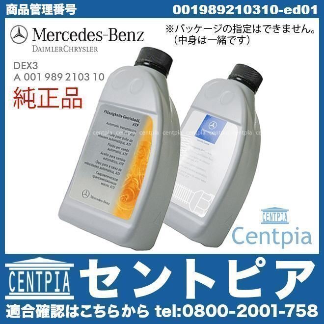 Yahoo!オークション - 純正 722.7系 5速AT用 ATオイル 1L Aクラス W168...
