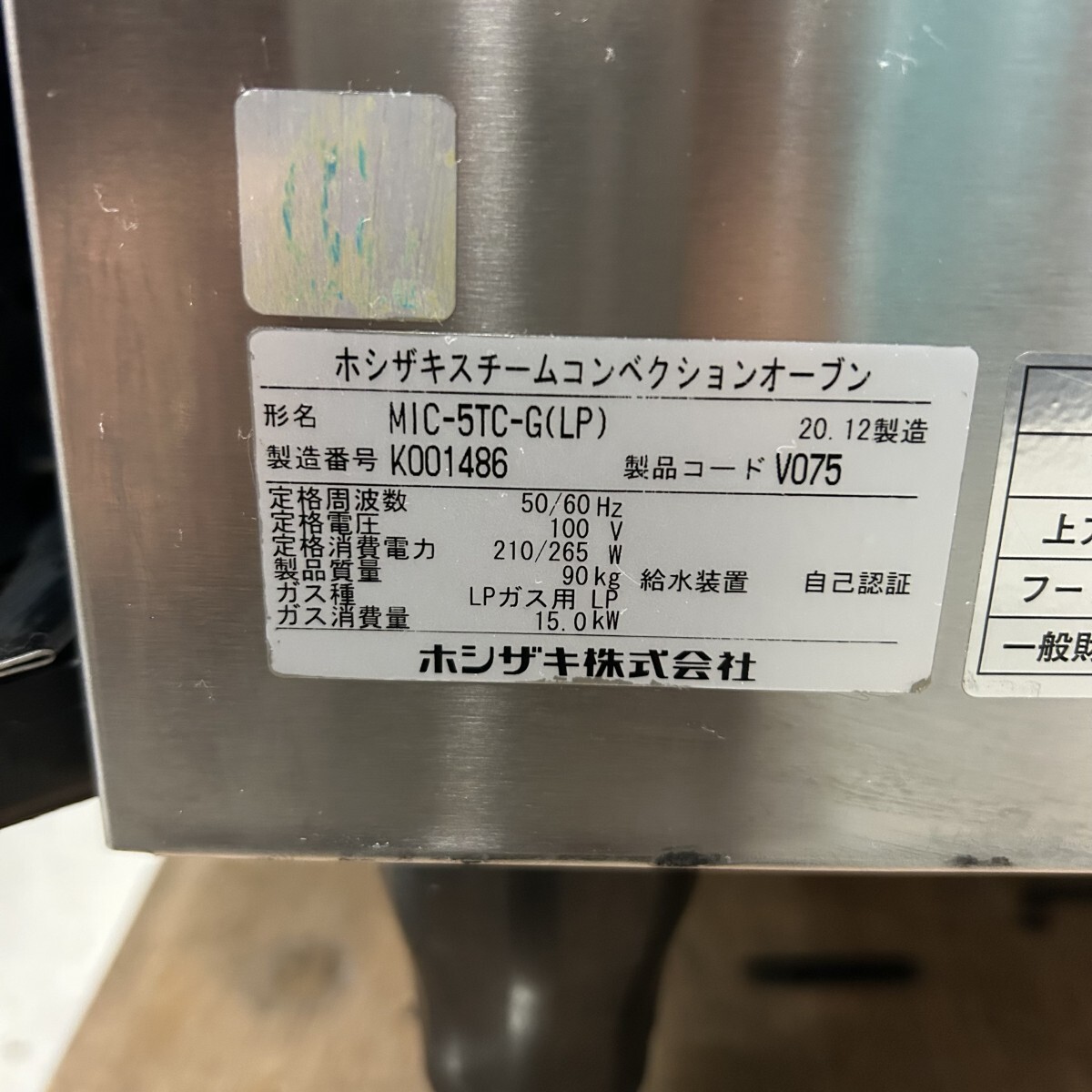 Yahoo!オークション - 極美品 HOSHIZAKI ホシザキ MIC-5TC-G スチーム...