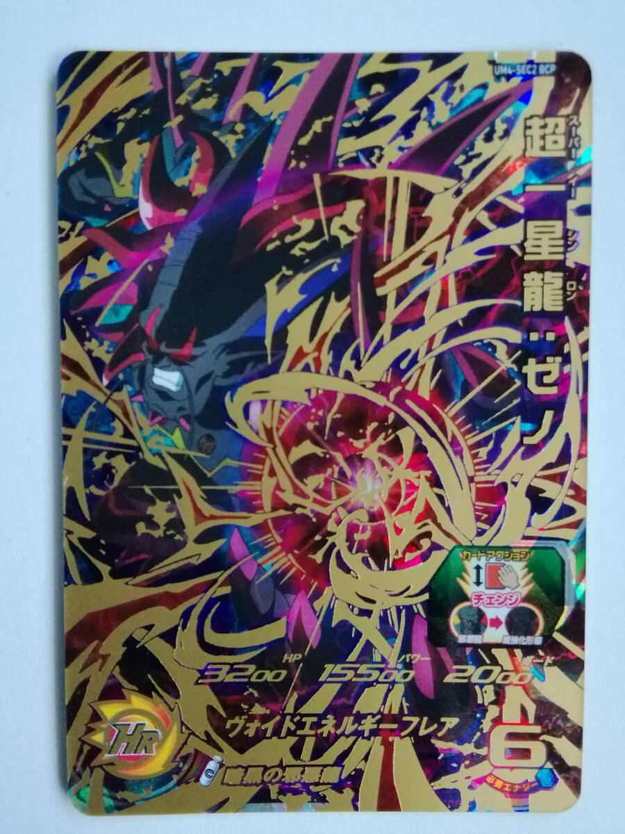 Yahoo!オークション - ドラゴンボールヒーローズ UM4-SEC2 BCP 超一星...