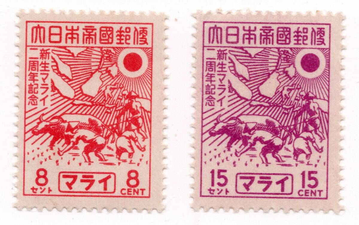 Yahoo!オークション - [2993]南方占領地 マライ 新生マライ2周年 2完