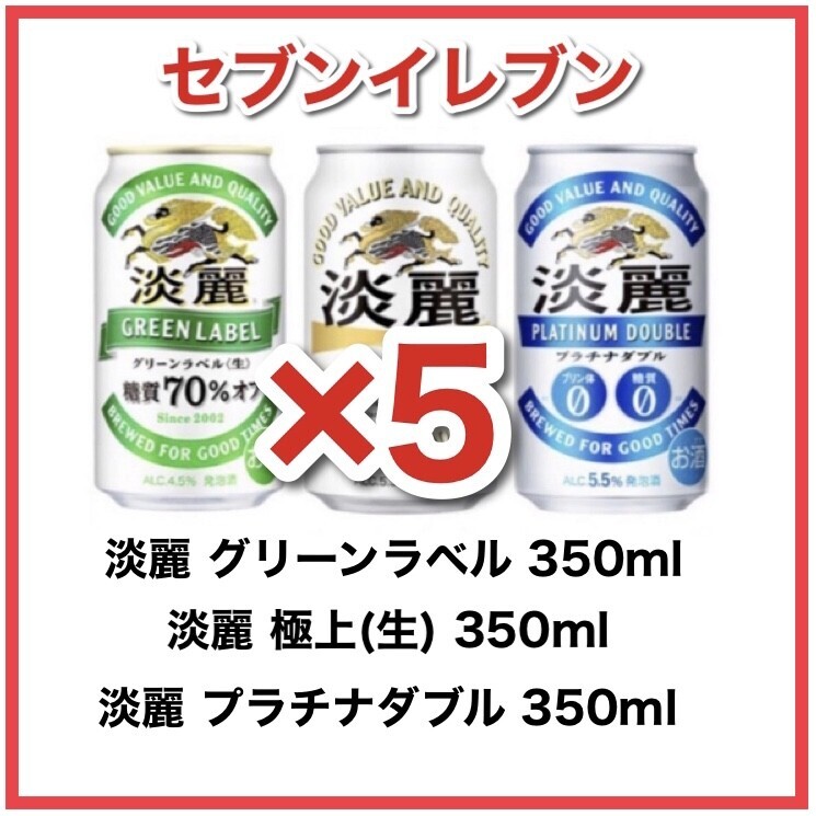 Yahoo!オークション - 即対応 キリン 淡麗 350ml 5