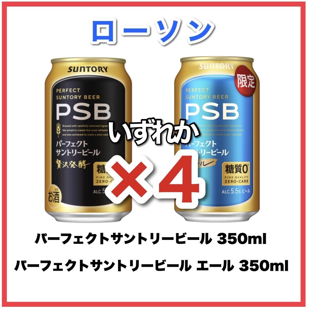 Yahoo!オークション - 即対応 パーフェクトサントリービール 350ml 4