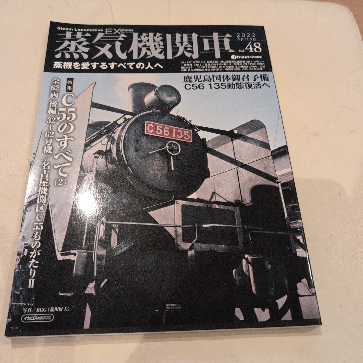 Yahoo!オークション - 『蒸気機関車EX48鹿児島国体御召予備C56135動...