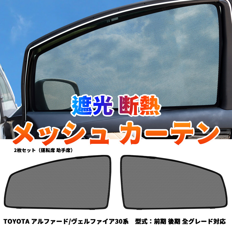 Yahoo!オークション - アルファード ヴェルファイア 30系 メッシュカー...