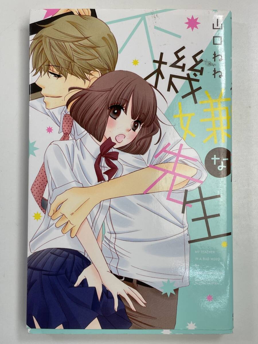 Yahoo!オークション - 不機嫌な先生 ミッシィC YLC collect...