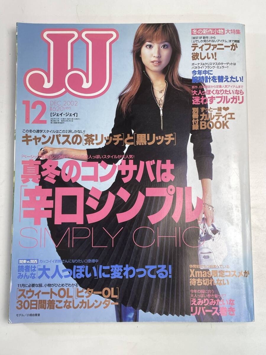Yahoo!オークション - JJ ジェイ・ジェイ 2002年12月号【z152233】