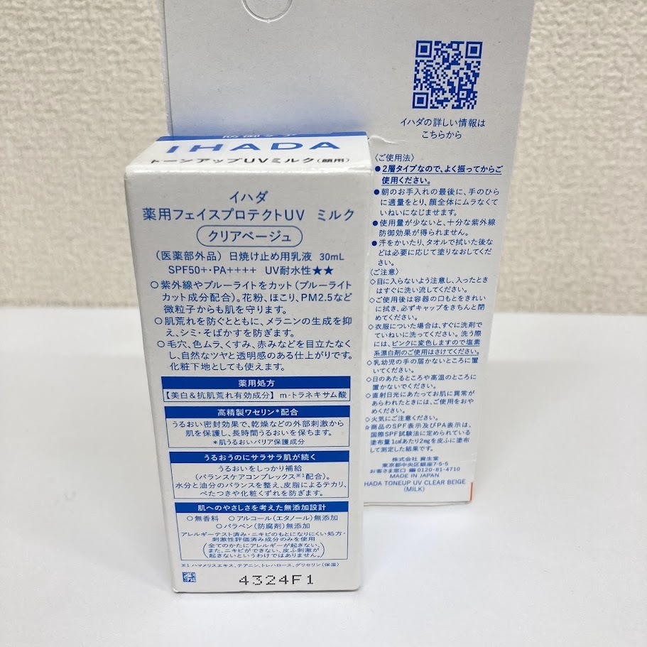 Yahoo!オークション - ② 未使用品 IHADA 薬用トーンアップUVミルク 顔...