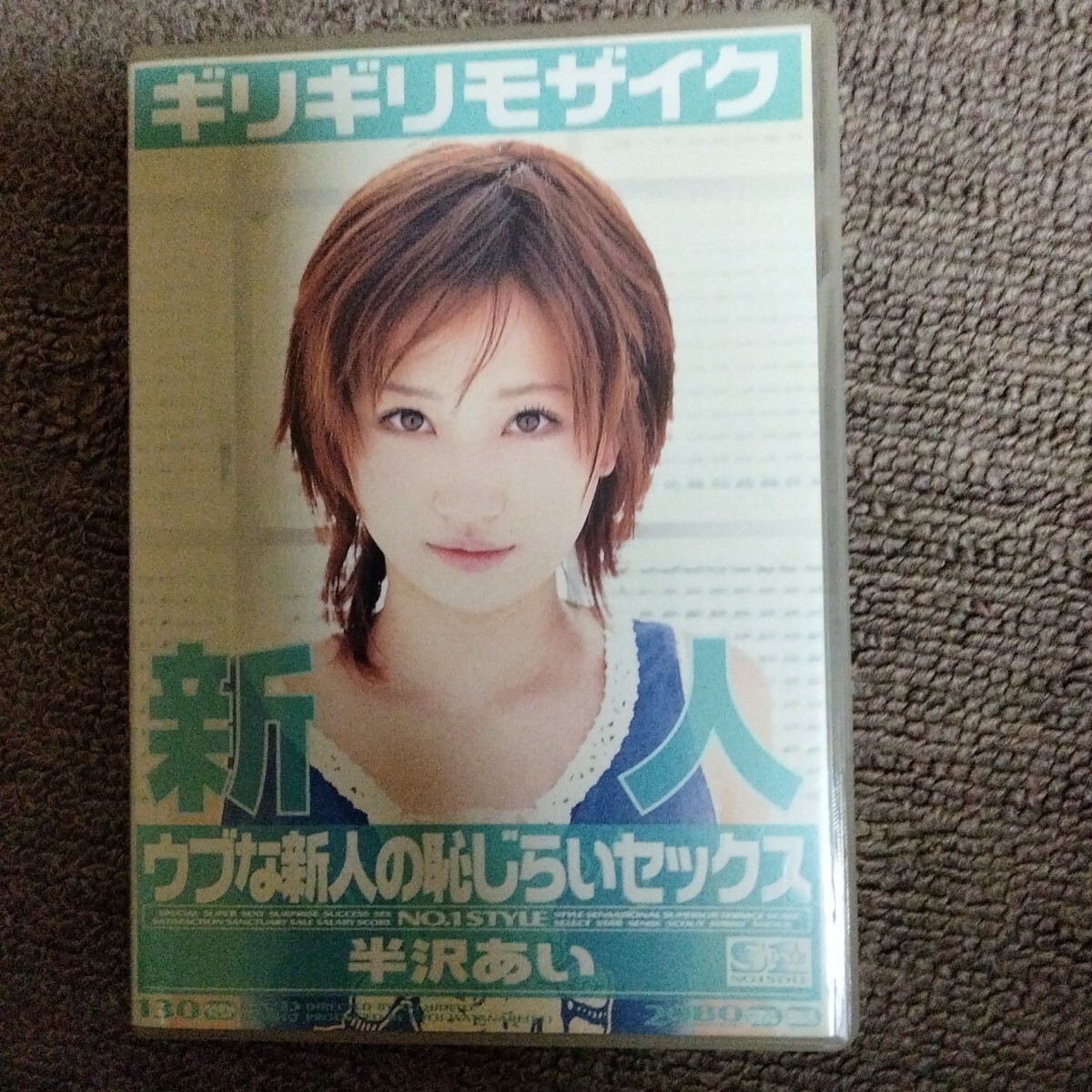 Yahoo!オークション - 新人Xギリギリモザイク ウブな新人恥じらい天使 ...