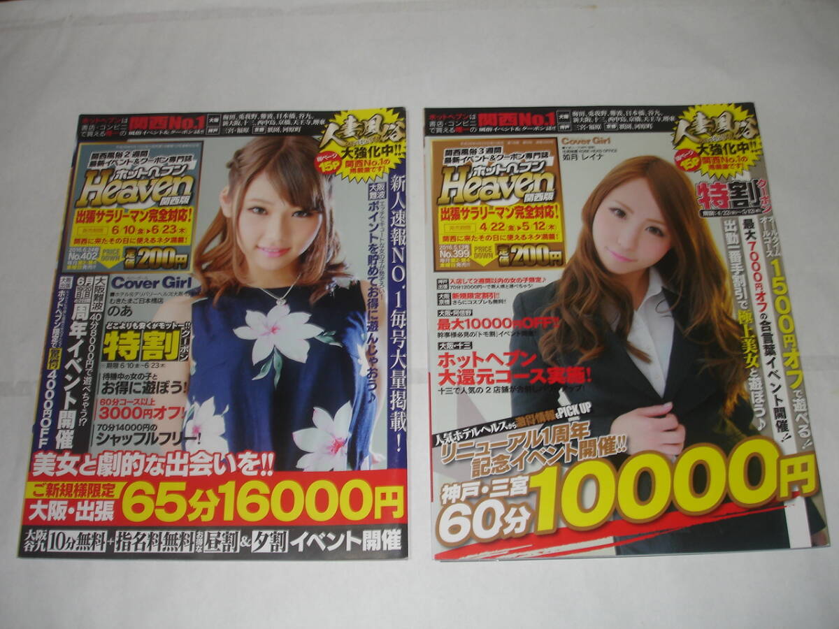 Yahoo!オークション - ホットヘブン 関西版 2016.5.13 6.24号【クリッ...