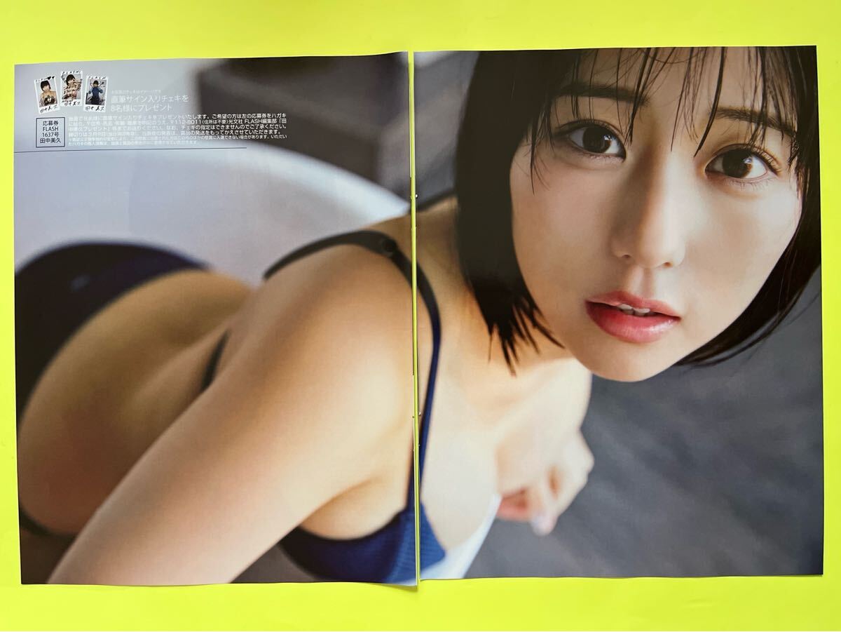 FL 1 田中美久 HKT48 切り抜き10P FLASH フラッシュ 2022 送料140円(タレント)｜売買されたオークション情報、yahooの商品情報をアーカイブ公開 - オークファン ...