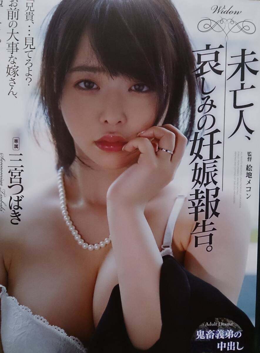 Yahoo!オークション - 三宮つばき 未亡人 哀しみの妊娠報告 中出し 巨...