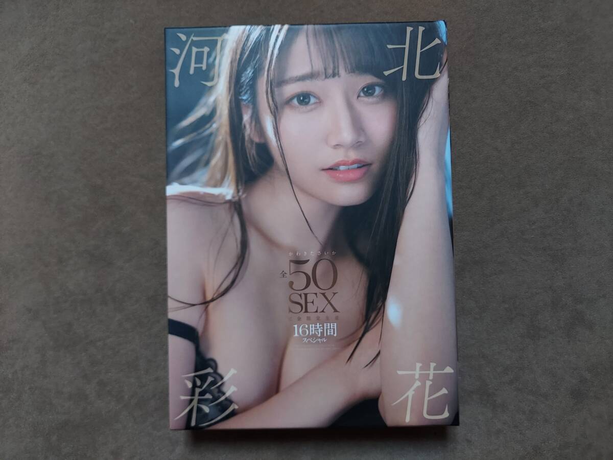 Yahoo!オークション - 河北彩花 完全限定生産 全50SEX 16時間スペシャ...