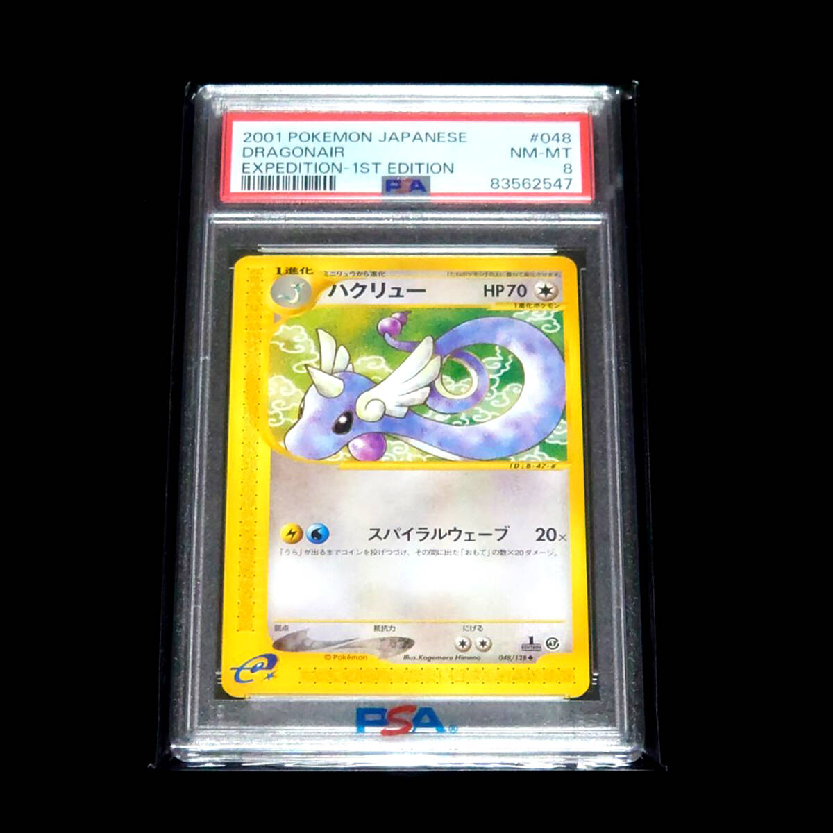 Yahoo!オークション - ハクリュー ポケモンカード PSA8 カードE 2001年...