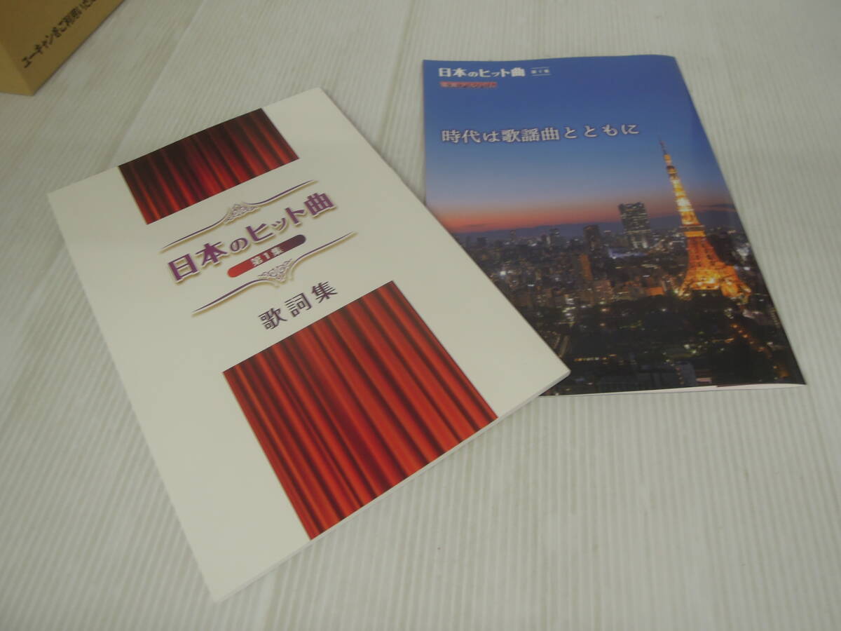 Yahoo!オークション - 【A76】 CD 日本のヒット曲 第1集 7枚組 CD...