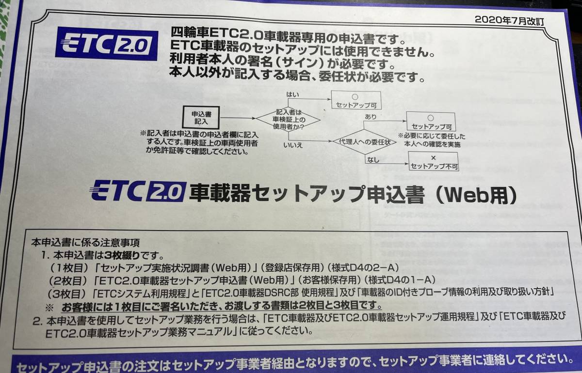 Yahoo!オークション - ETC1.0 DSRC ETC2.0 セットアップ 普通 軽自動車...