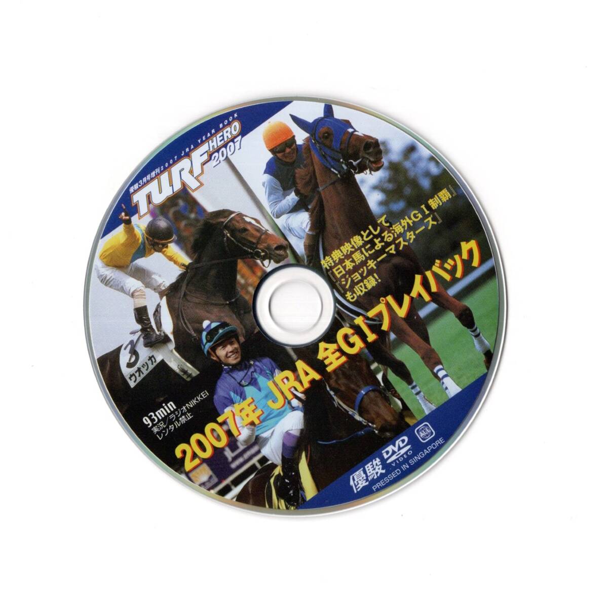 Yahoo!オークション - 優駿 付録DVD「2007年JRA 全G1プレイバック」ダ...