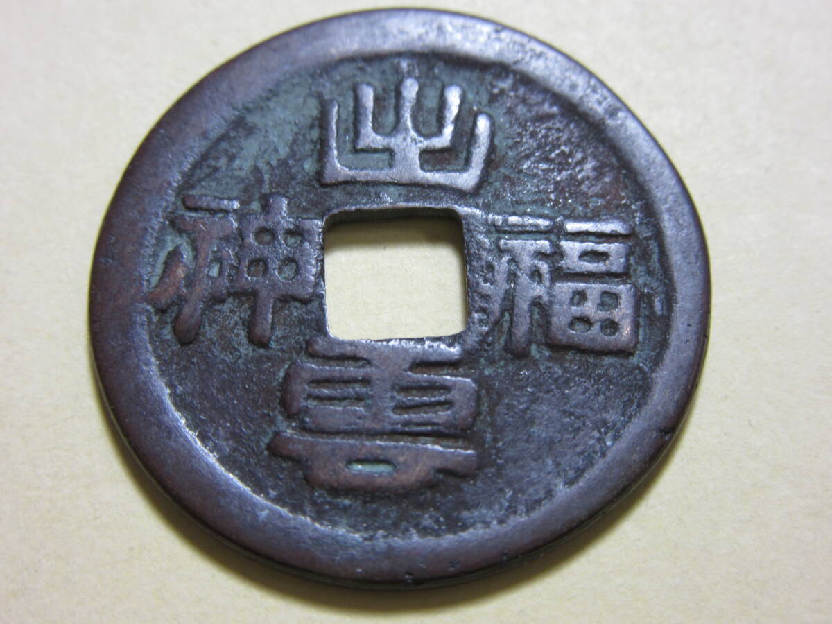 Yahoo!オークション - 19 福銭 出雲福神 大黒 7 17g