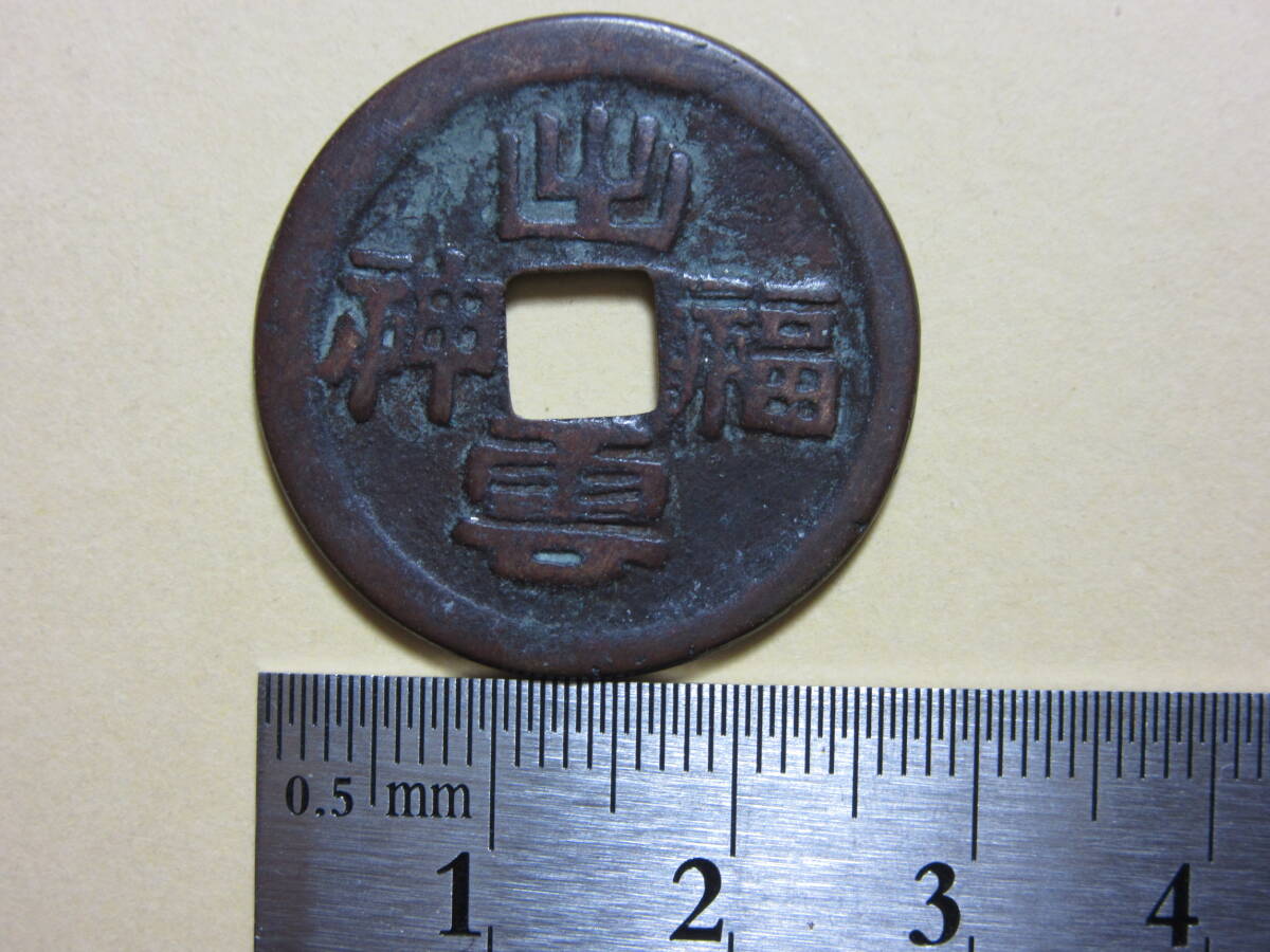 Yahoo!オークション - 19 福銭 出雲福神 大黒 7 17g