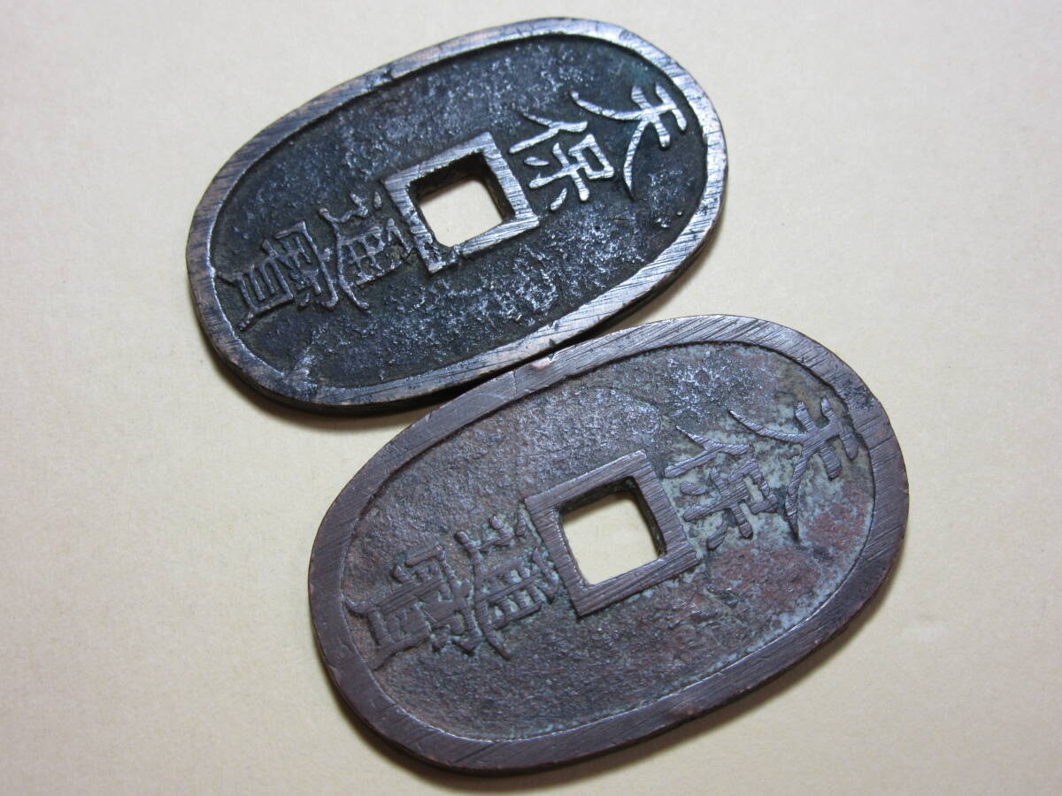 Yahoo!オークション - 3 天保通宝 広郭 2枚 左19 53g 右18 8...