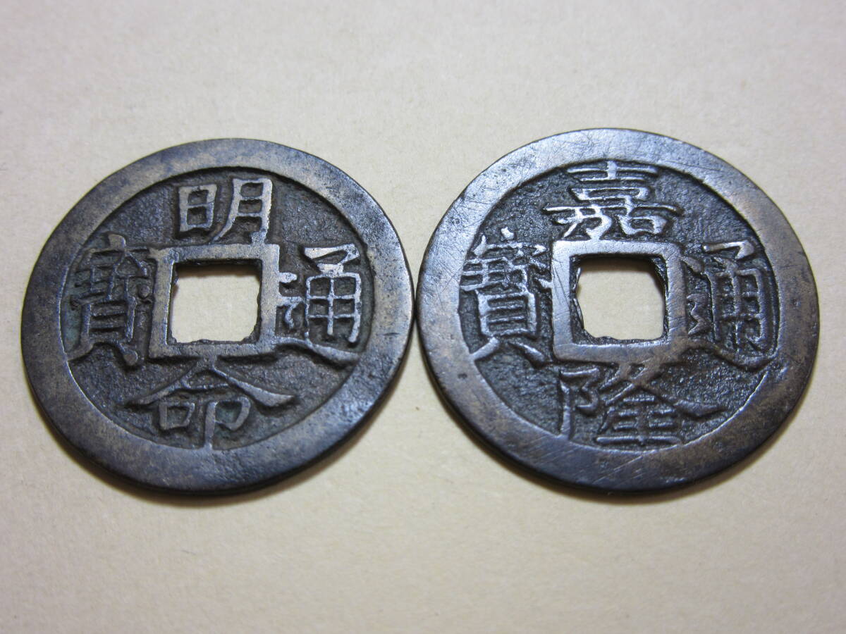 Yahoo!オークション - 7 安南銭 2種 2枚 6 78g