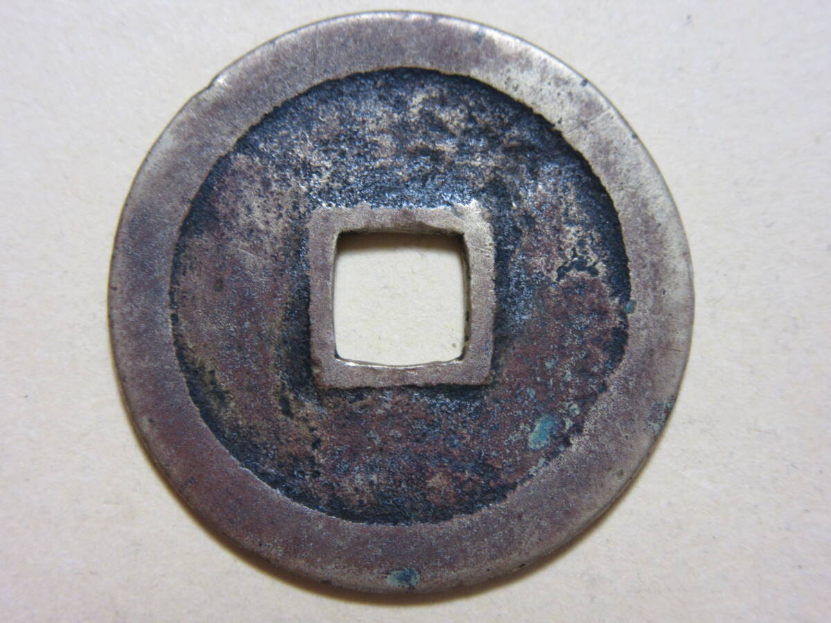 Yahoo!オークション - 20 中国 隆慶通宝 3 96g