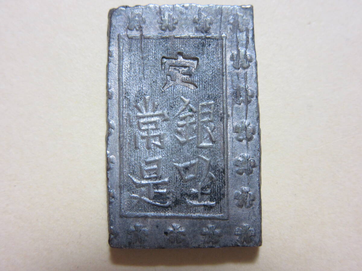 Yahoo!オークション - 1 明治一分銀 Kh 8 62g Sv775