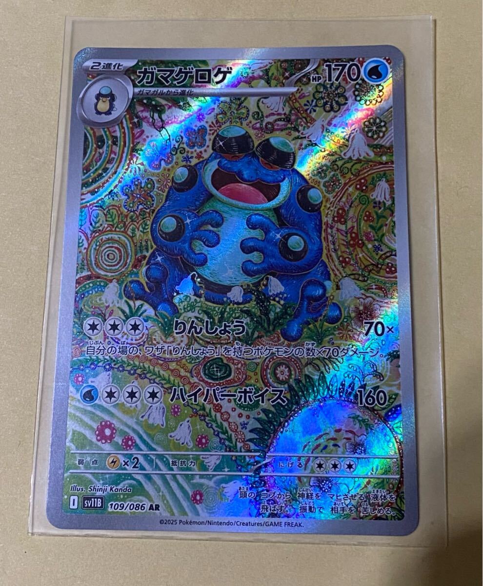 Yahoo!オークション - ポケモンカード ガマゲロゲ AR sv11B