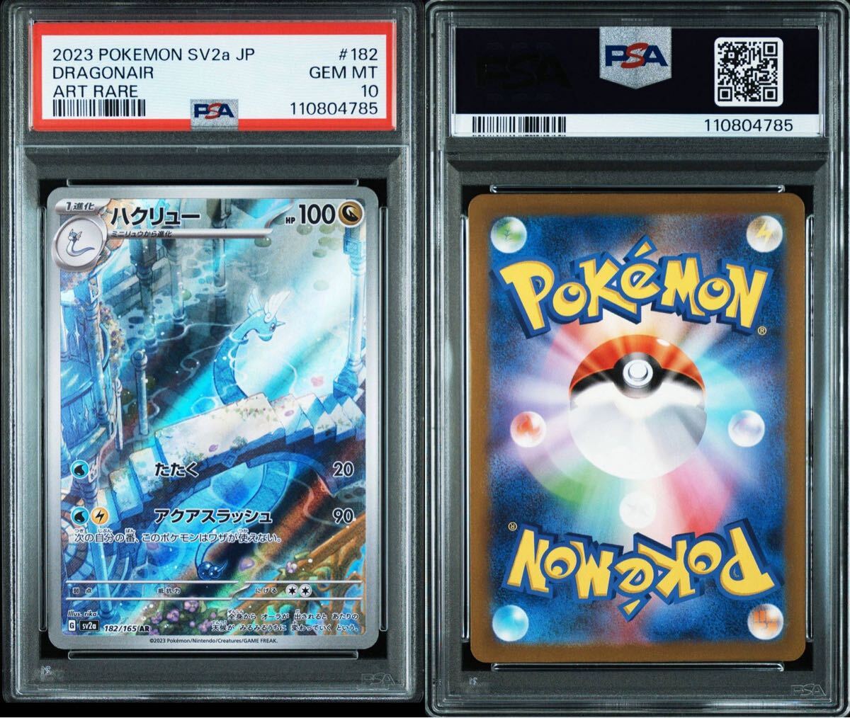 Yahoo!オークション - ポケモンカード ハクリューAR PSA10 GEM MT VSTA...