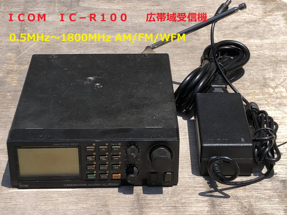 Yahoo!オークション - ICOM アイコム IC−R100 車載機 0.5M...