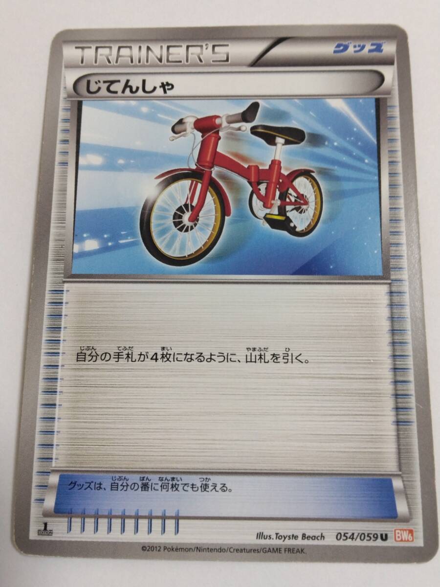 Yahoo!オークション - ポケモンカード BW6 じてんしゃ