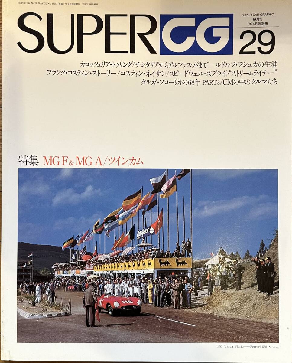 Yahoo!オークション - SUPER CG スーパーCG MG F & MG A/ツインカム