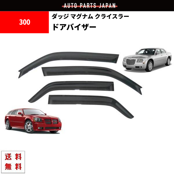 Yahoo!オークション - ダッジ マグナム クライスラー 300 300c 05y-10y...