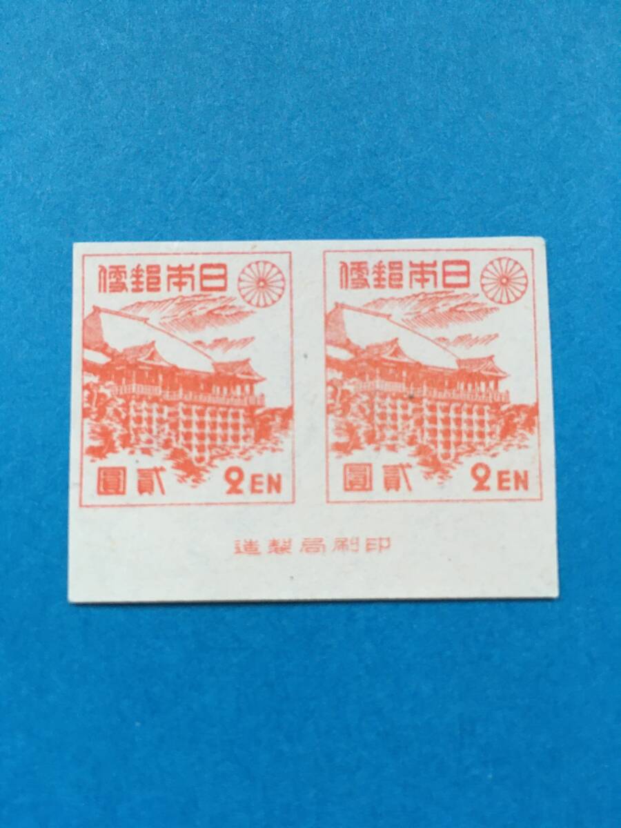 Yahoo!オークション - C112 第一次新昭和 1次新昭和 清水寺 2円 ペア...