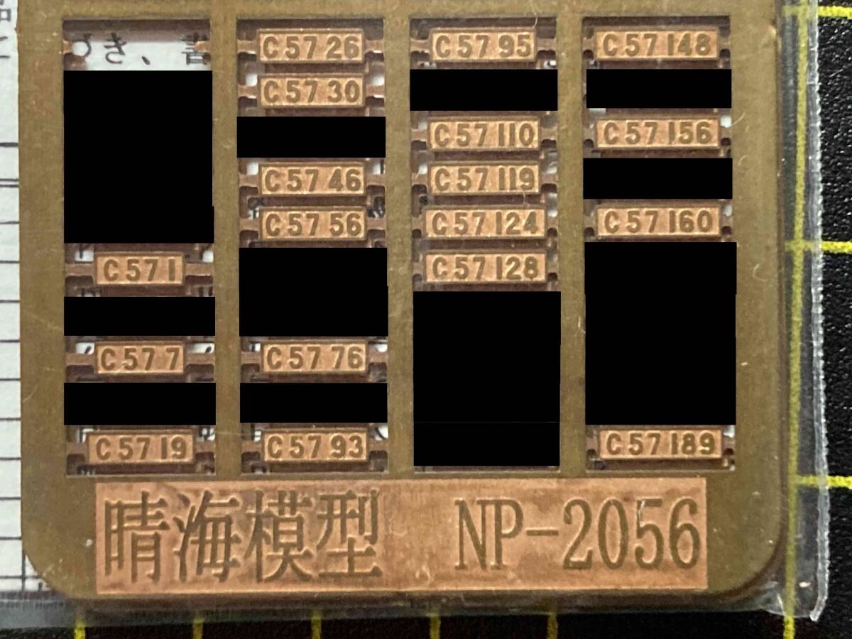 Yahoo!オークション - N C55・C57 保存機プレート全車 1両分ばらし