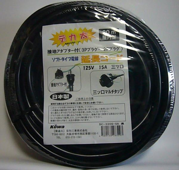 Yahoo!オークション - KOWA デカ太延長コード 15A 20m 3芯 3口 DC320S ...