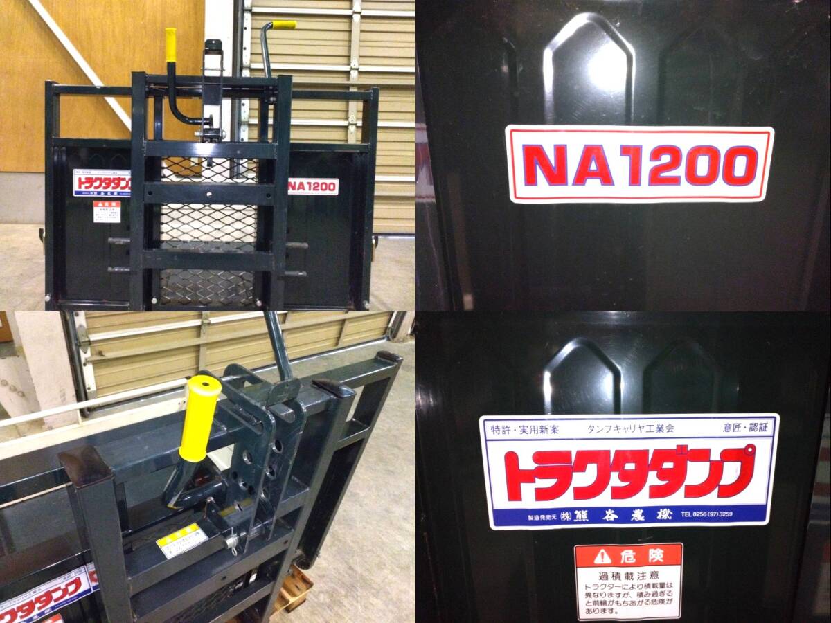 Yahoo!オークション - 福島 熊谷 整地キャリア NA1200 3点リンク 幅12...