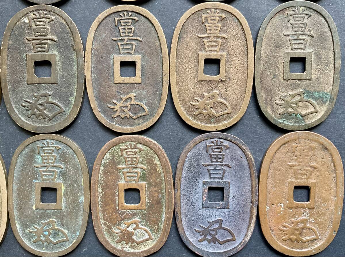 Yahoo!オークション - T0040 # 天保通宝 まとめ 32枚セット